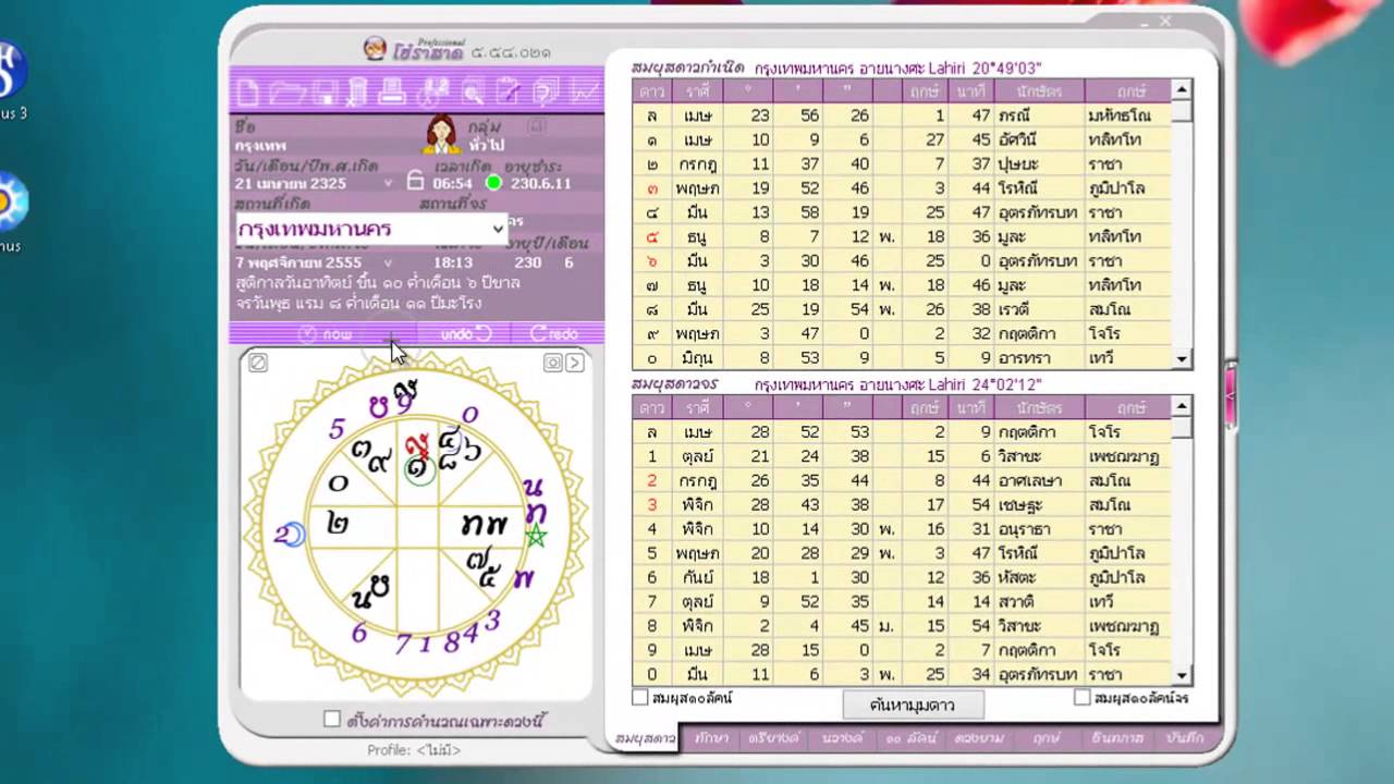 Harasad : Thai Astrology Software in Windows 8 Pro Tablet Simulator ...