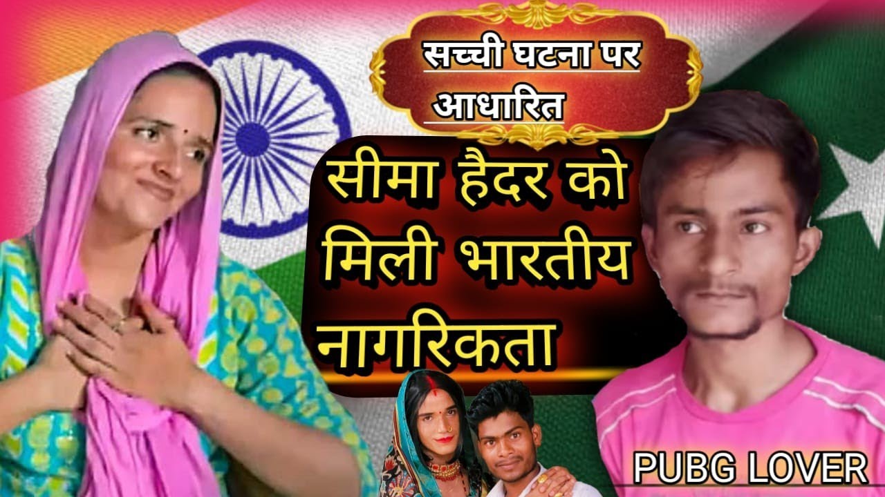 Seema haider Pakistani भाभी|Sima Haider kilove story|comedy ||सीमा हैदर ...