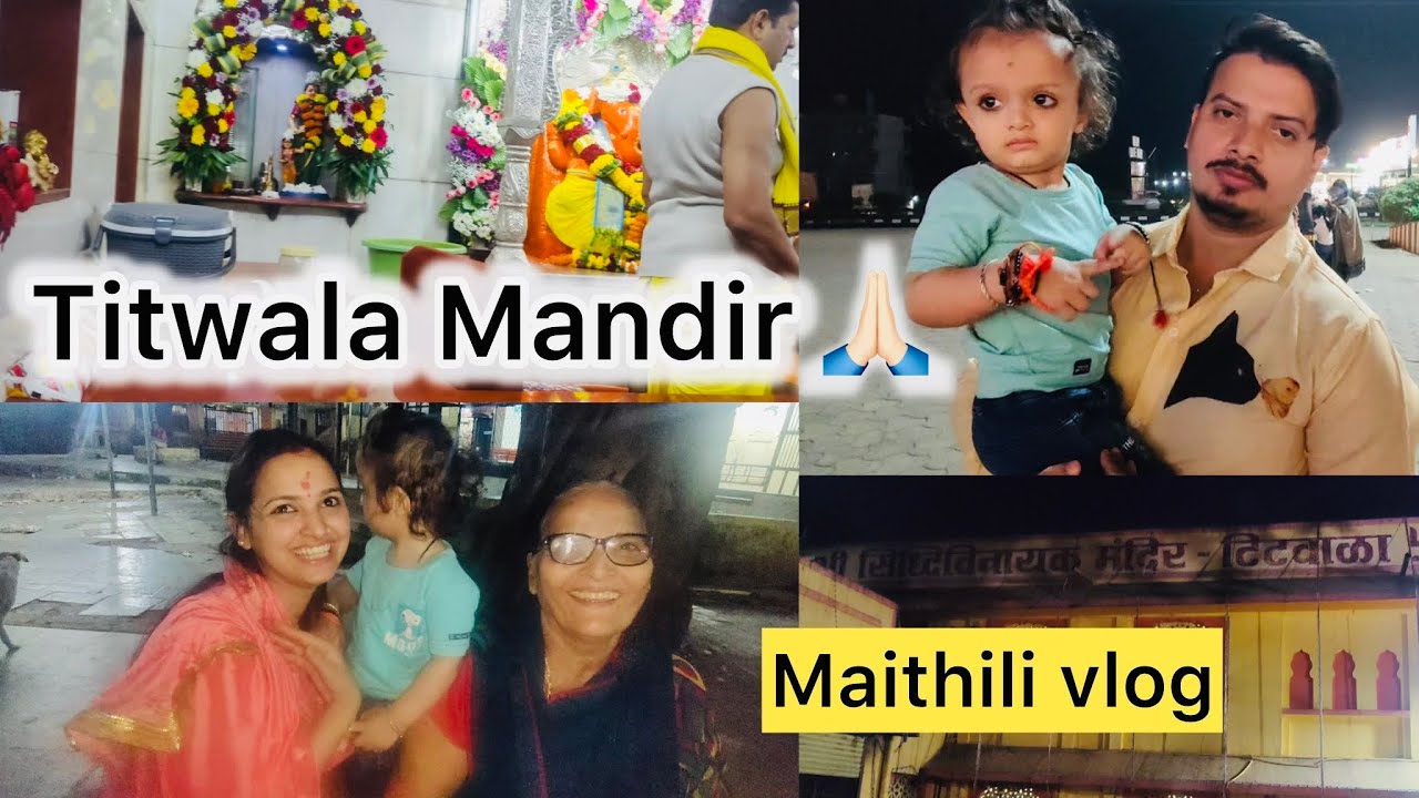 Titwala Mandir 🙏🏻 ️ Maithili vlog #mithilanchalblogs #mithilanchalvlog #maithilivideo # ...