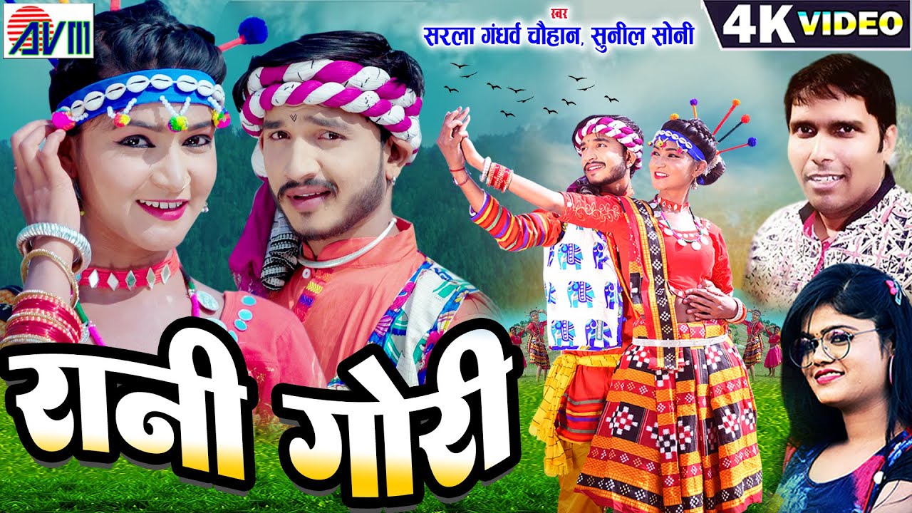 Sarla Gandharw | Sunil Soni | Rani Gori | Cg Song | Shruti, Bhushan ...