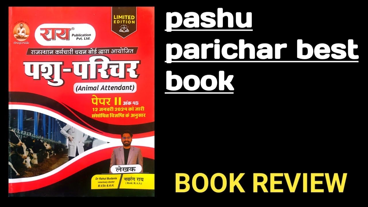 pashu parichar best book || pashu parichar book || best books for pashu ...