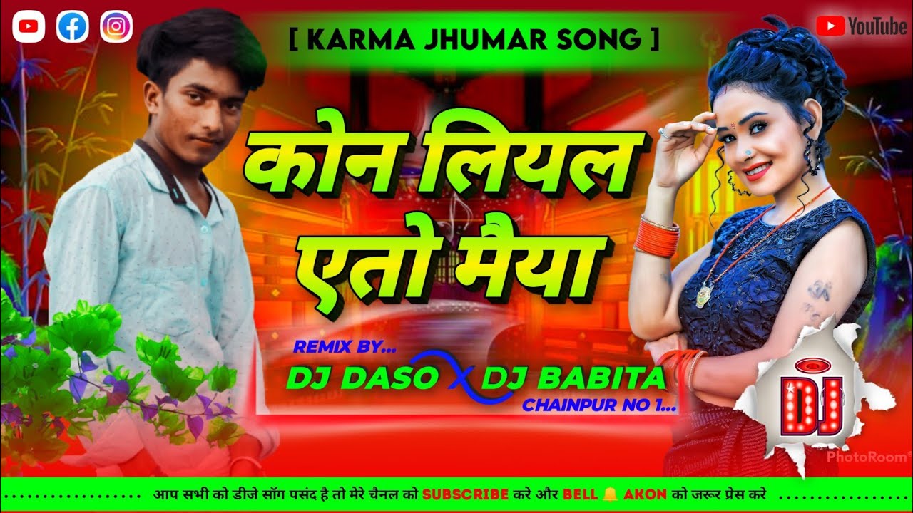 Kone Liyal Aite Maya !! New Karma Dj Song 2023 Jhumrdnc Mix 🔥!! Khushbu ...