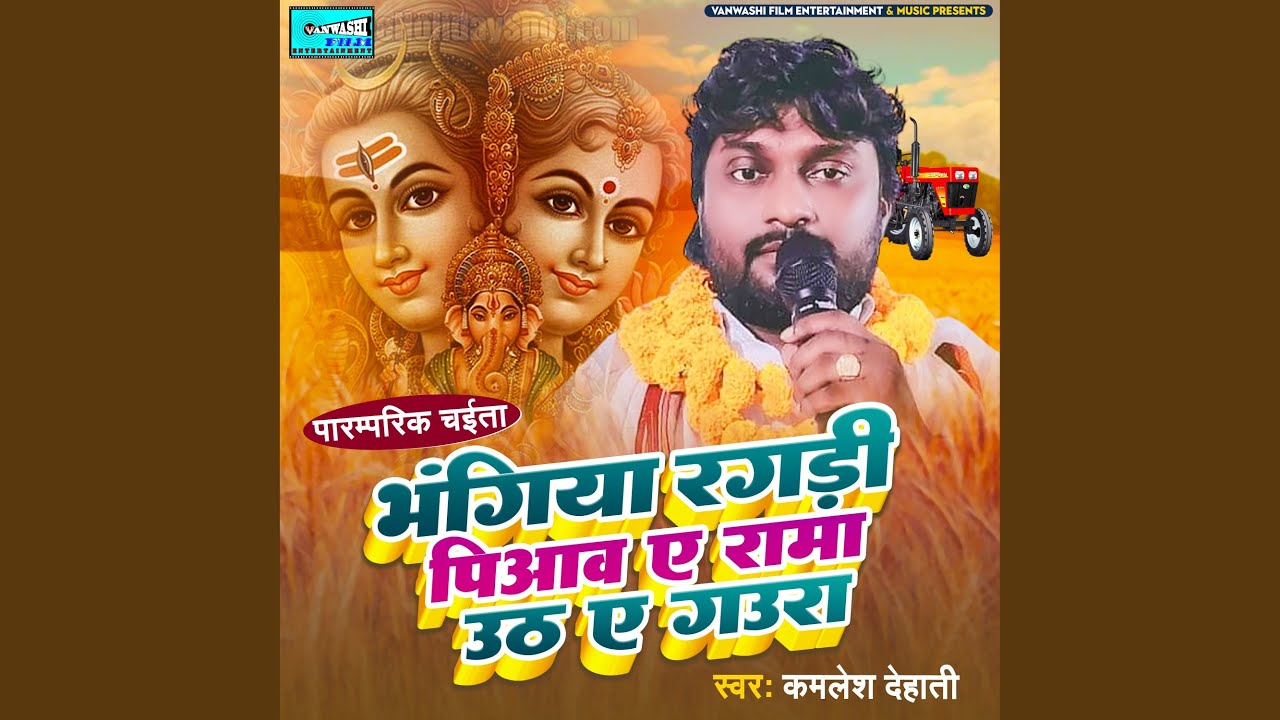 Bhangiya ragdi Piaw E Rama Uth E gaura - YouTube