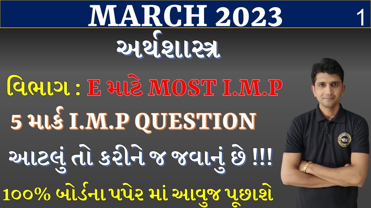 1. Economics Most IMP Question | 5 Marks | STD 12 | Board Exam 2023 ...