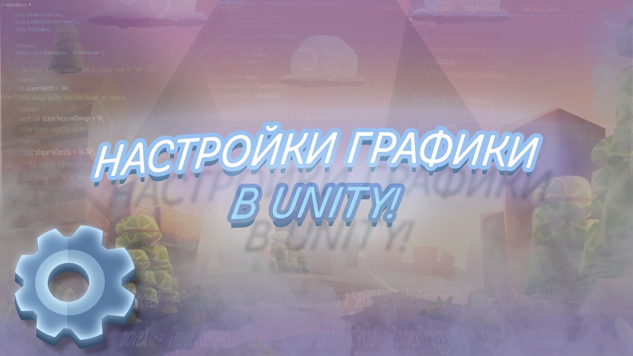 Settings Quality Настройки Графики Unity Уроки - YouTube