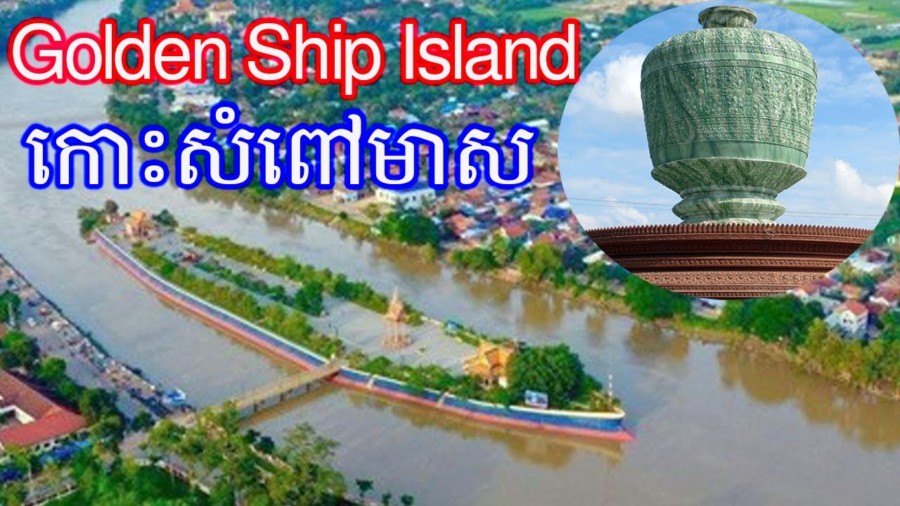 Watch this video to see how Pursat town and its Koh Sampov Meas [Golden ...