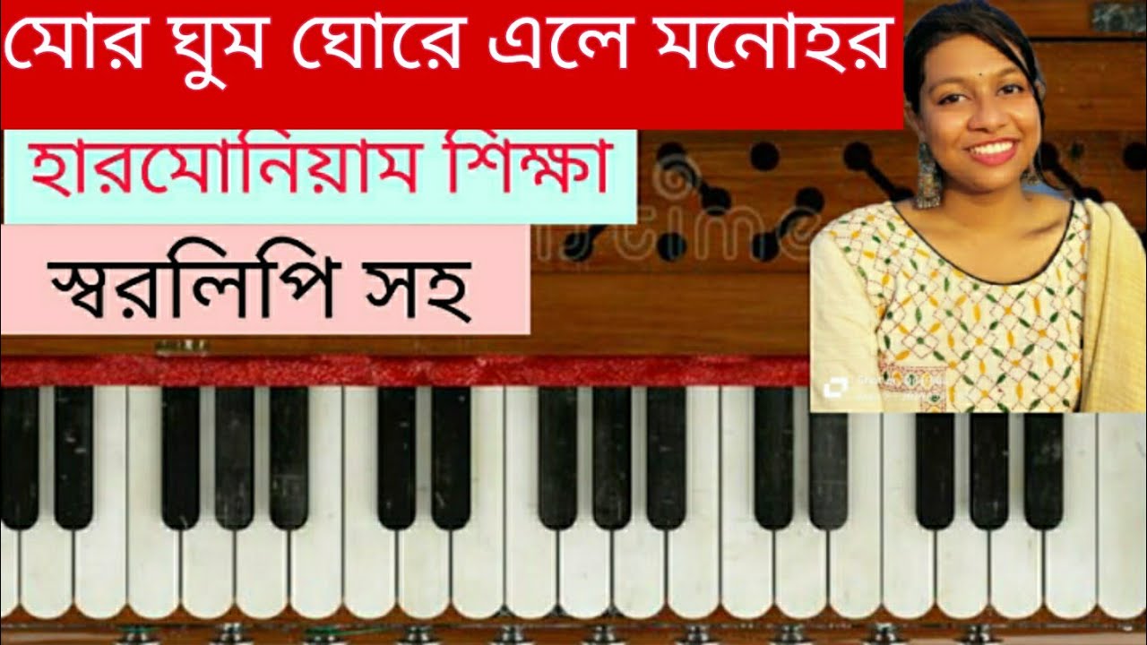 Mor ghumo ghore ele monohor tutorial | Najrul geeti | Swaralipi - YouTube