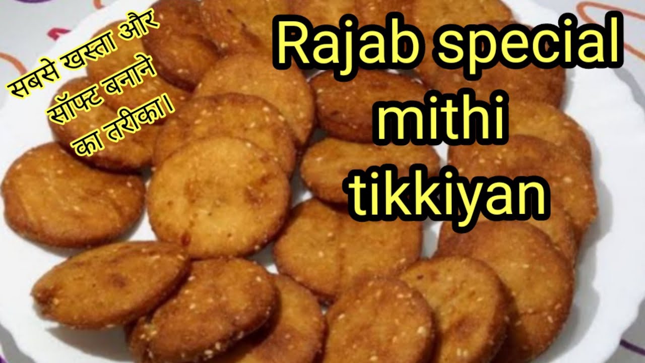 Rajab month special mithi tikkiyan recipe | how to make mithi tikki ...