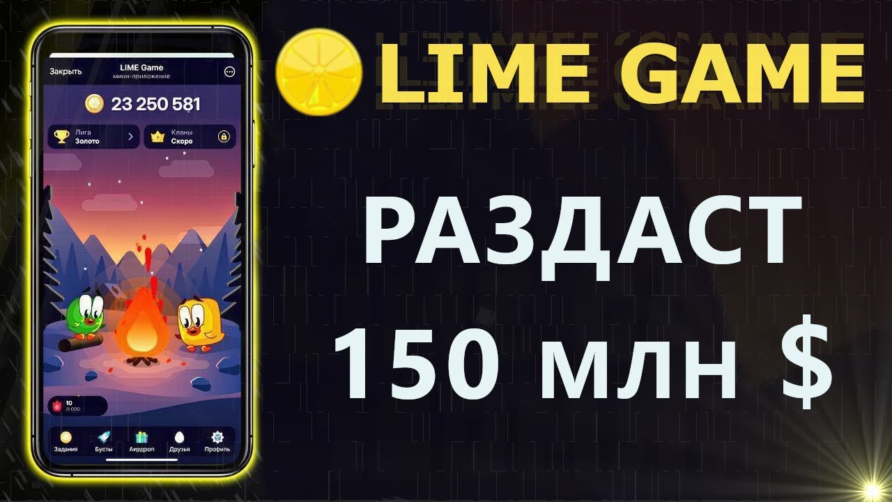 РАЗДАЧА 150 МЛН $ В ТОП ИГРЕ LIME GAME. ОТ РАЗРАБОТЧИКОВ iMe - YouTube