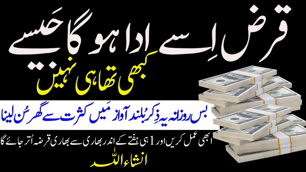 Qarz Se NIJAT Ka Wazifa|Dua For Debt Relief Quickly|Islamic Pedia TV ...