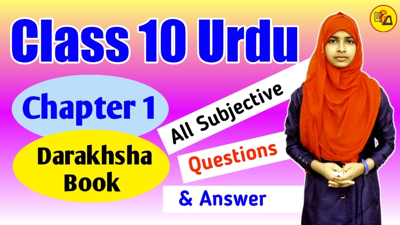 Class 10 Urdu Drakhsha Book Chapter 1 Subjective Questions Answer|Hamd ...