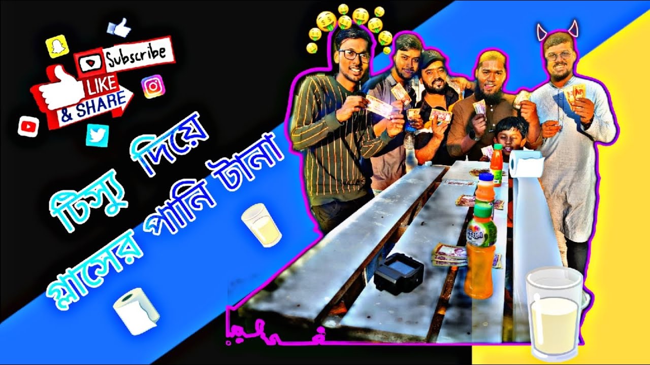 Tissu paper roll game funny challenge ||পারলেই ৩৬০০ টাকা 😮😮 - YouTube