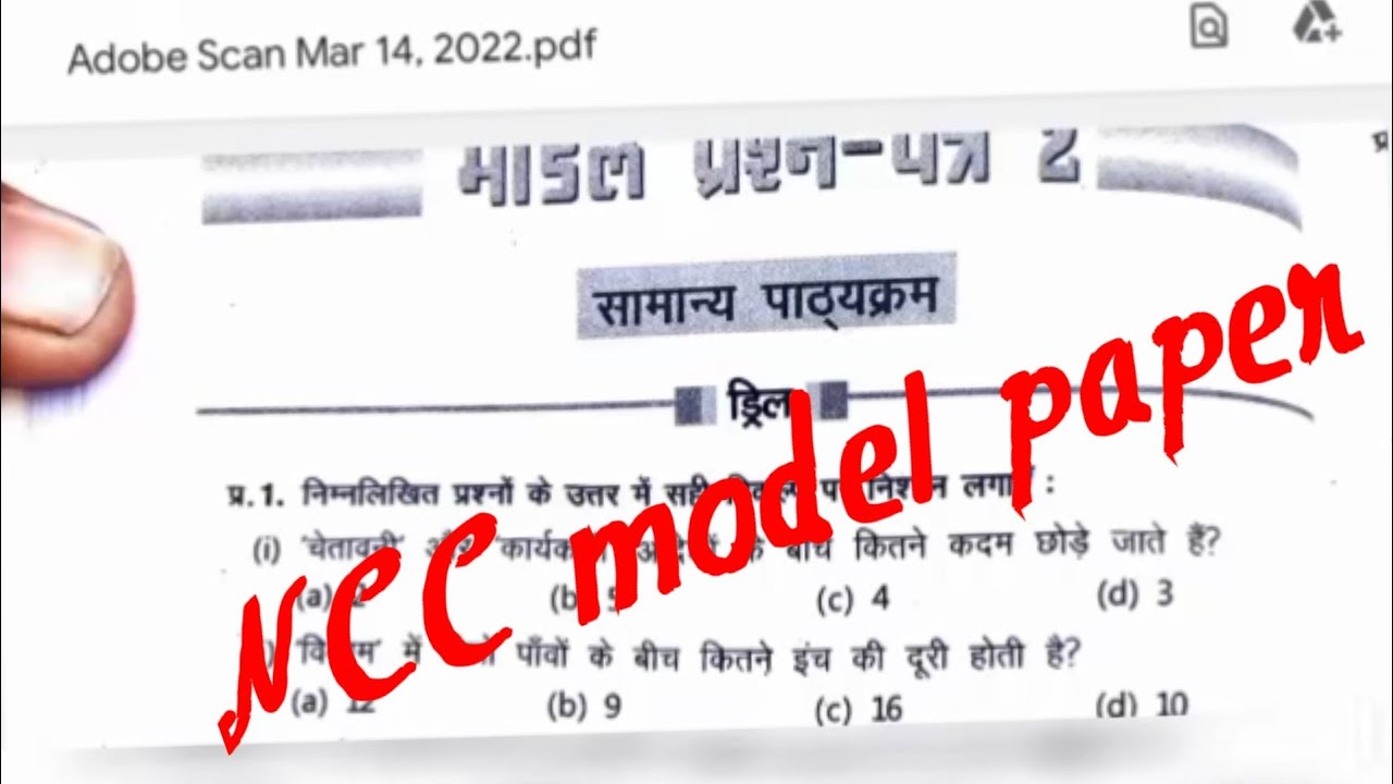 Ncc model paper 2022।Ncc drill model paper ।Ncc question ans - YouTube