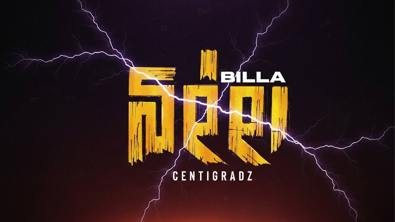 ඔන්න බබෝ බිල්ලා Billa One Shot Dj Remix / CENTIGRADZ - YouTube