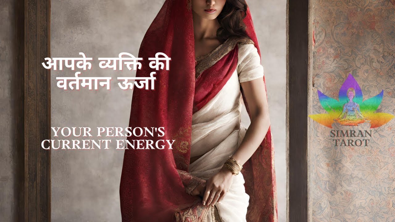 आपके व्यक्ति की वर्तमान ऊर्जा | Your Person's Current Energy | Simran ...