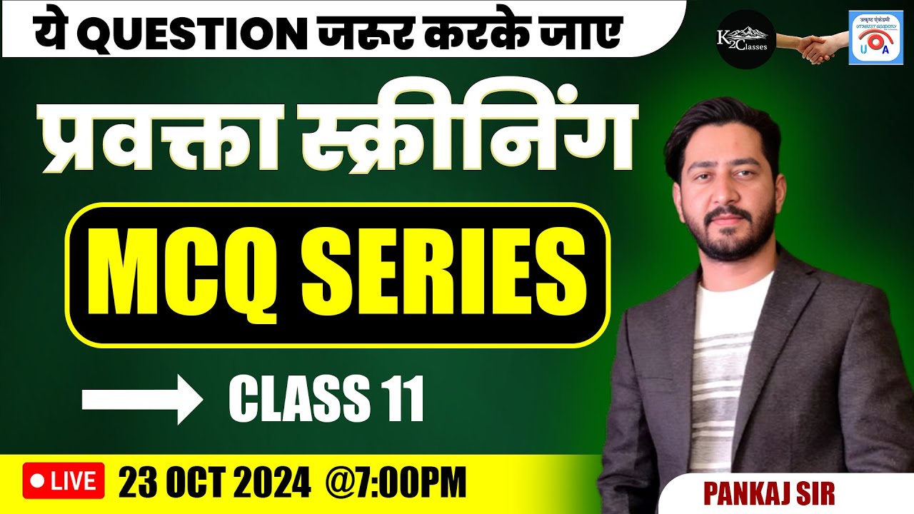 Uttarakhand Lecturer MCQ Class 11 | प्रवक्तता स्क्रीनींग | Uttarakhand ...