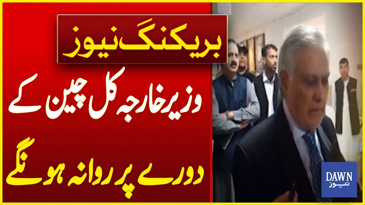Foreign Minister to Leave for China Tomorrow Breaking News | Dawn News ...