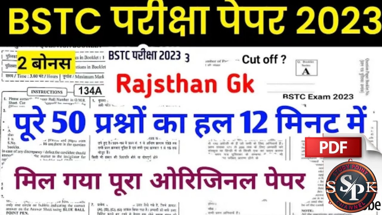 Bstc paper 2023/bstc answer key 2023 /bstc paper solution 2023/answer key/ SK STUDY POINT - YouTube