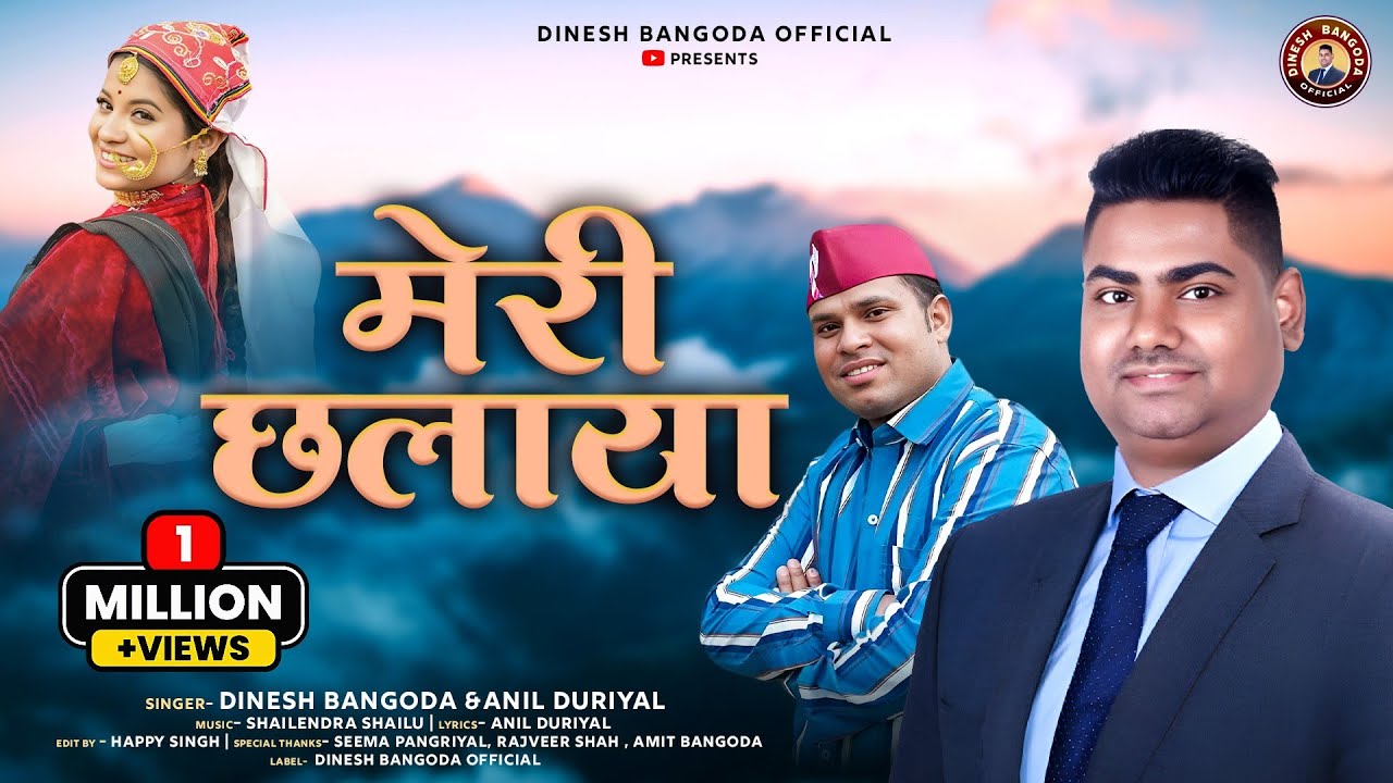 Meri Chalaya || New Garhwali Song||Singer|| Dinesh Bangoda& Anil ...