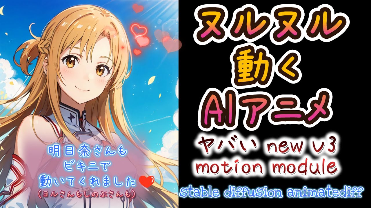 Animatediffの新しいV3モーションモジュールの使い方 - YouTube