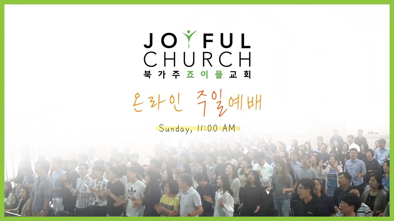 [Joyful Church I 북가주 죠이플교회] 2022년 10월 30일 주일예배 - YouTube