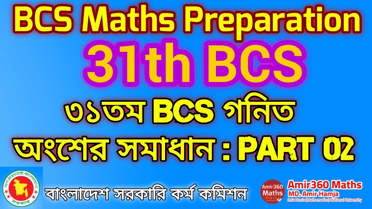 31th BCS Math Question Solution | BCS Math Preparation | Part 02 | Amir360 Maths - YouTube