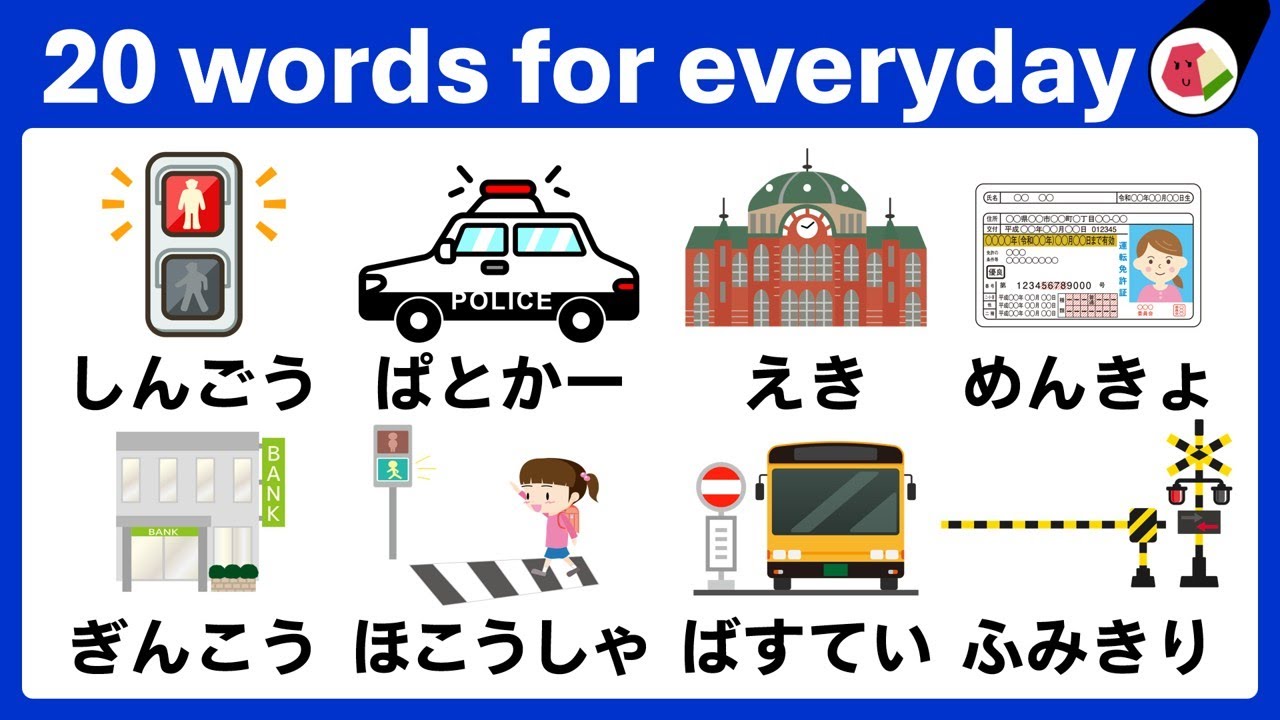 20 EVERYDAY WORDS with HIRAGANA｜JAPANESE vocabulary for Beginners - YouTube