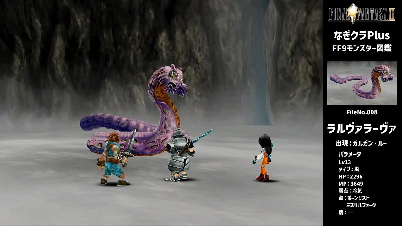 【FF9】FF9モンスター図鑑FileNo.008ラルヴァラーヴァ戦【Nintendo Switchリマスター版】 - YouTube
