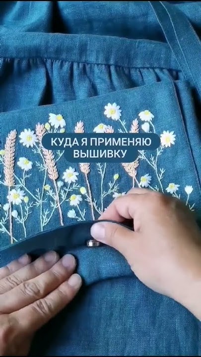 Вышивка на сумке. Моё любимое применение вышивки - YouTube