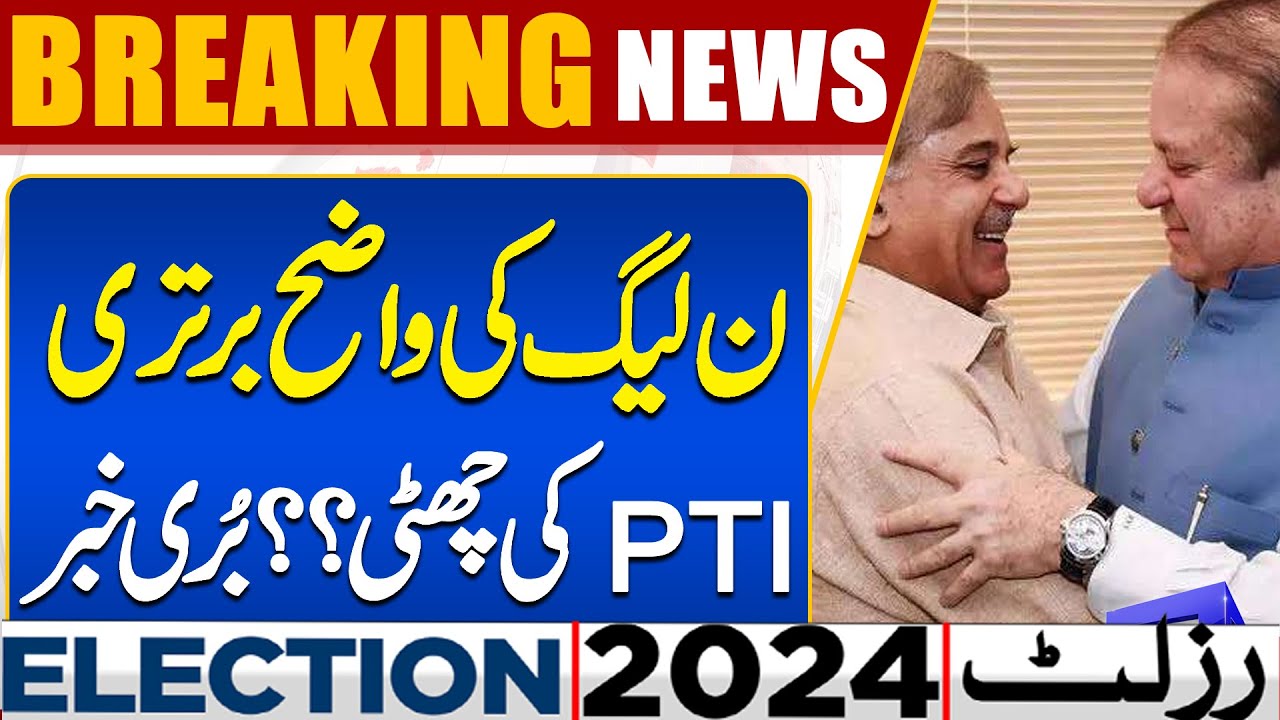 PML-N's Victory | By Election Results 2024 | Sad News For Imran Khan ...