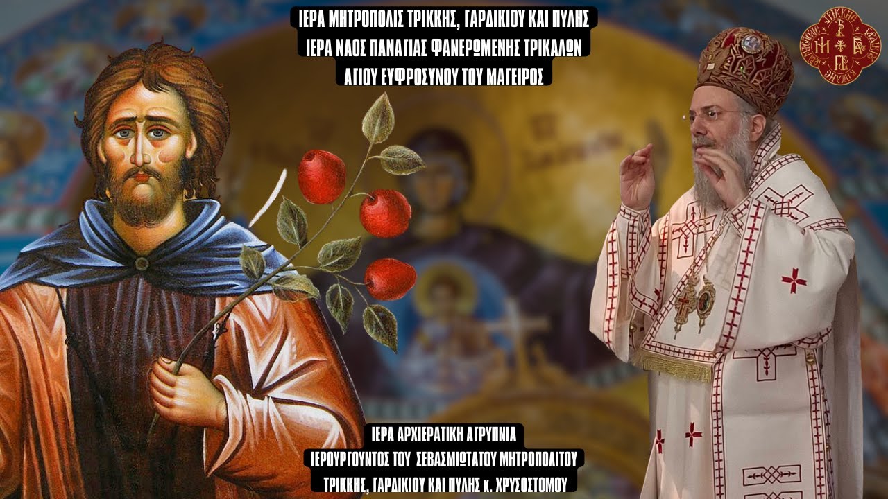 ΑΓΡΥΠΝΙΑ ΑΓ. ΕΥΦΡΟΣΥΝΟΥ ΤΟΥ ΜΑΓΕΙΡΟΣ ΚΑΙ ΘΕΟΔΩΡΑΣ ΤΗΣ ΕΝ ΒΑΣΤΑ - Ι.Ν ...