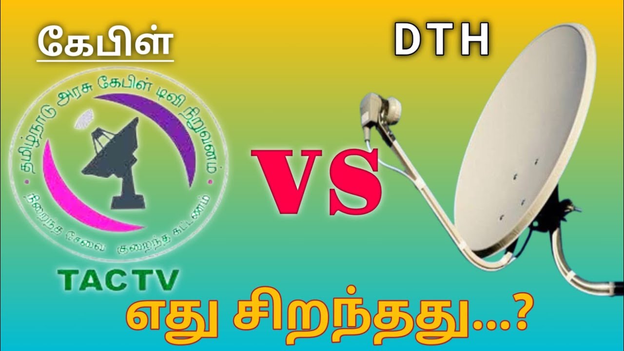 Cable TV vs DTH.. which one is best.. எது சிறந்தது ... - YouTube