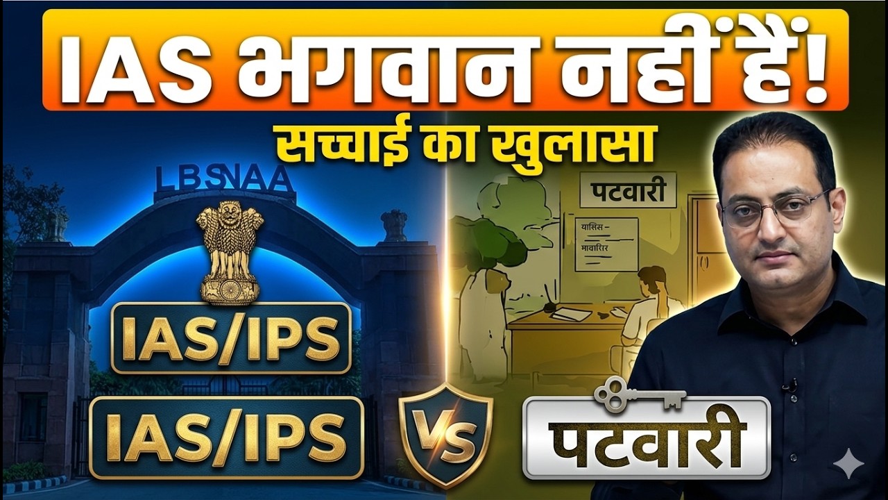 IAS भगवान नहीं होते! | UPSC Glamourization & God Complex Explained ...