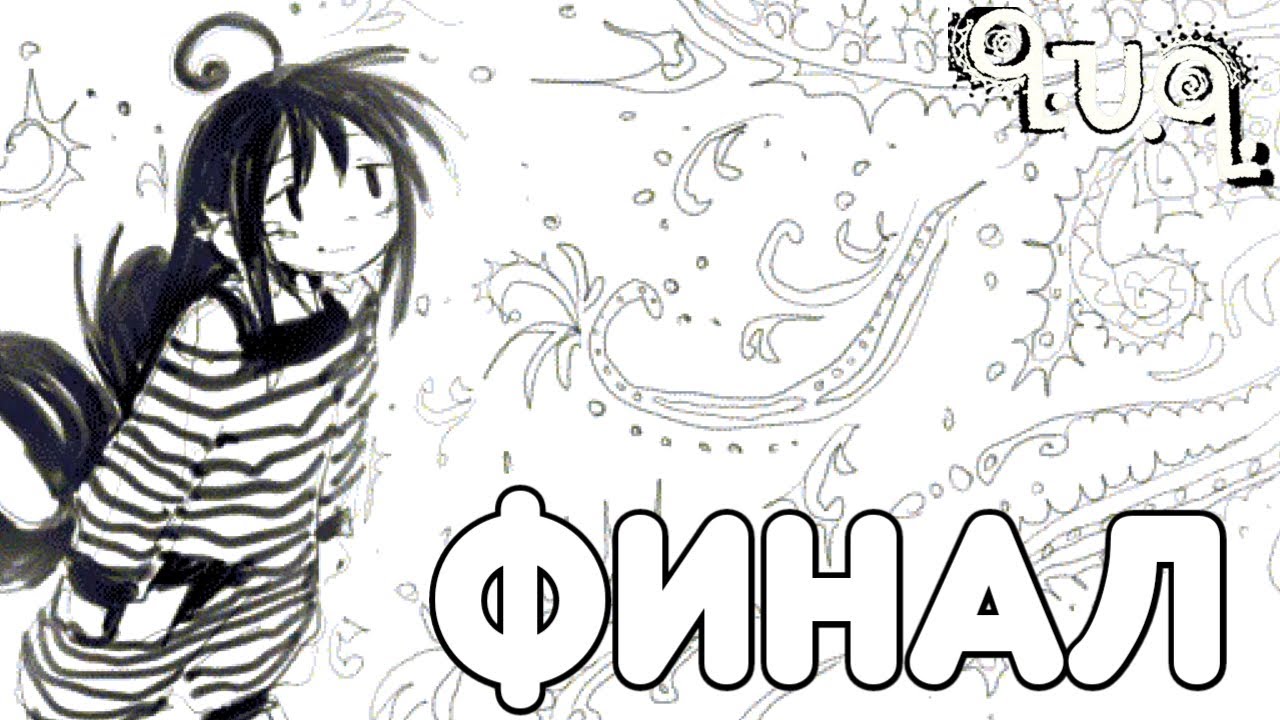 ФИНАЛ | Q.U.Q | Прохождение на русском 2023. #5 - YouTube