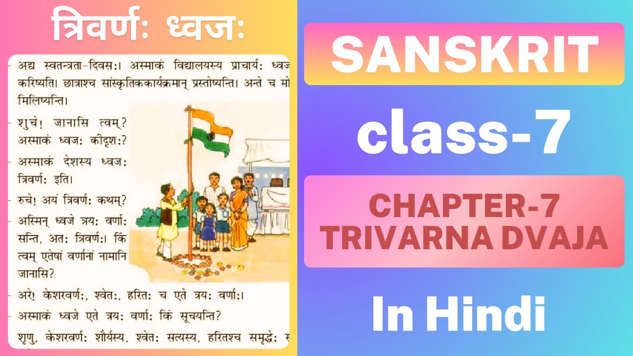 sanskrit Ruchira class 7 chapter 7 Trivarn Dhwaj | Trivarna Dvaja Hindi ...