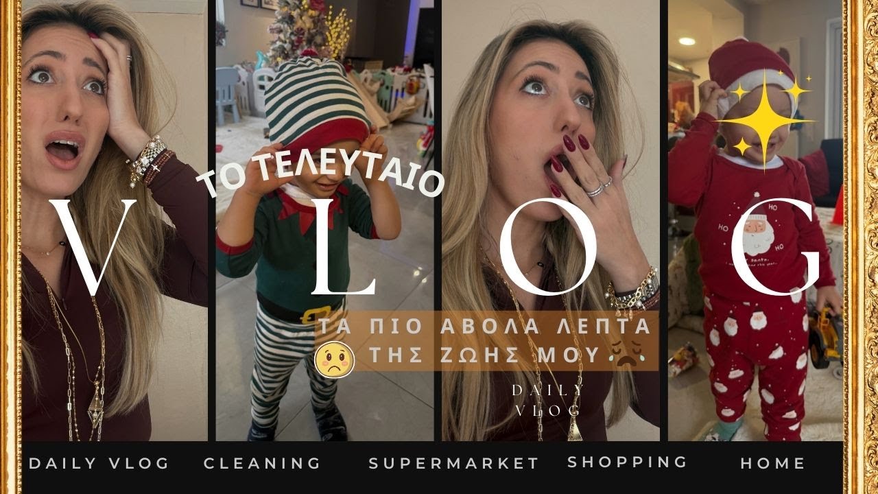 VLOG | ΤΑ ΠΙΟ ΑΒΟΛΑ ΛΕΠΤΑ ΤΗΣ ΖΩΗΣ Μ | ΤΟ ΤΕΛΕΥΤΑΙΟ ΤΟΥ ΕΤΟΥΣ ...