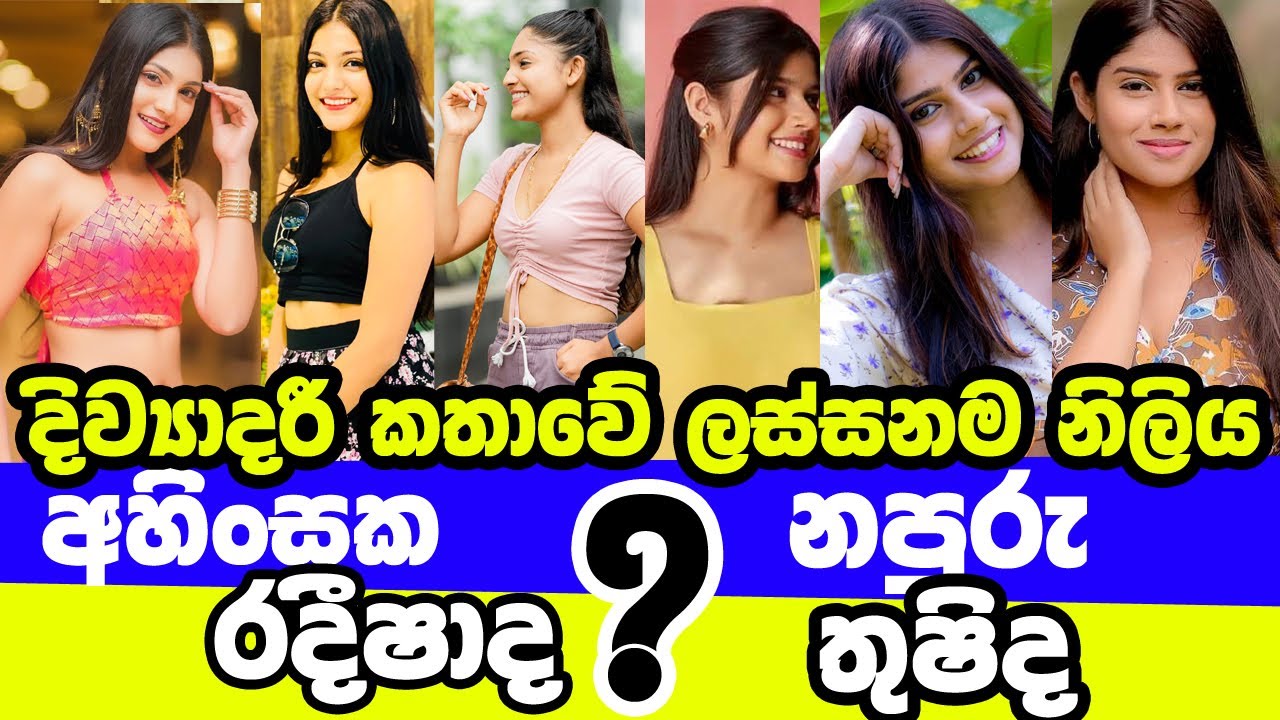 රදීෂා ? තුෂි ? | Divyadari | Episode 64 | Thushi | Radeesha | Beautiful ...
