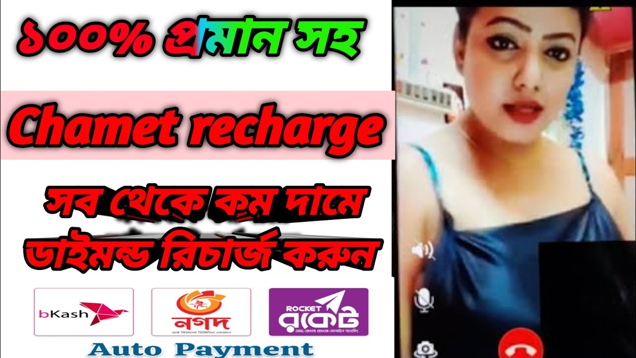 chamet Diamond reacharg in bkash | chamet app diamond reacharg - YouTube