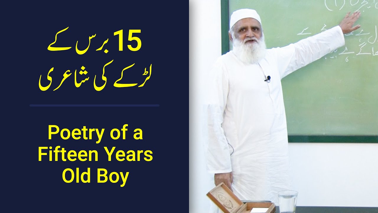 Poetry of a Fifteen Years Old Boy 15 برس کے لڑکے کی شاعری - Ahmad ...
