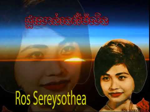 ផ្គរលាន់នៅប៉ៃលិន ច្រៀងដោយ រស់ សិរីសុទ្ធា - Khmer Old songs by darethxman