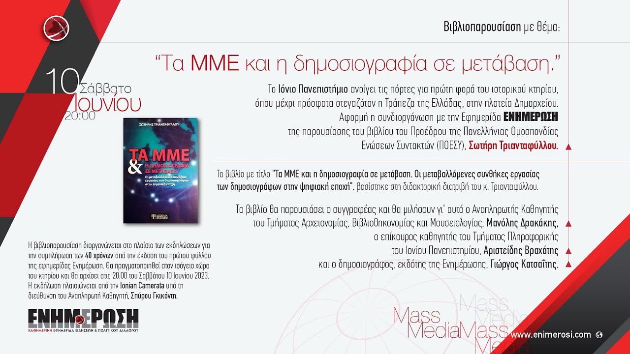 Τα ΜΜΕ και η δημοσιογραφία σε μετάβαση - YouTube