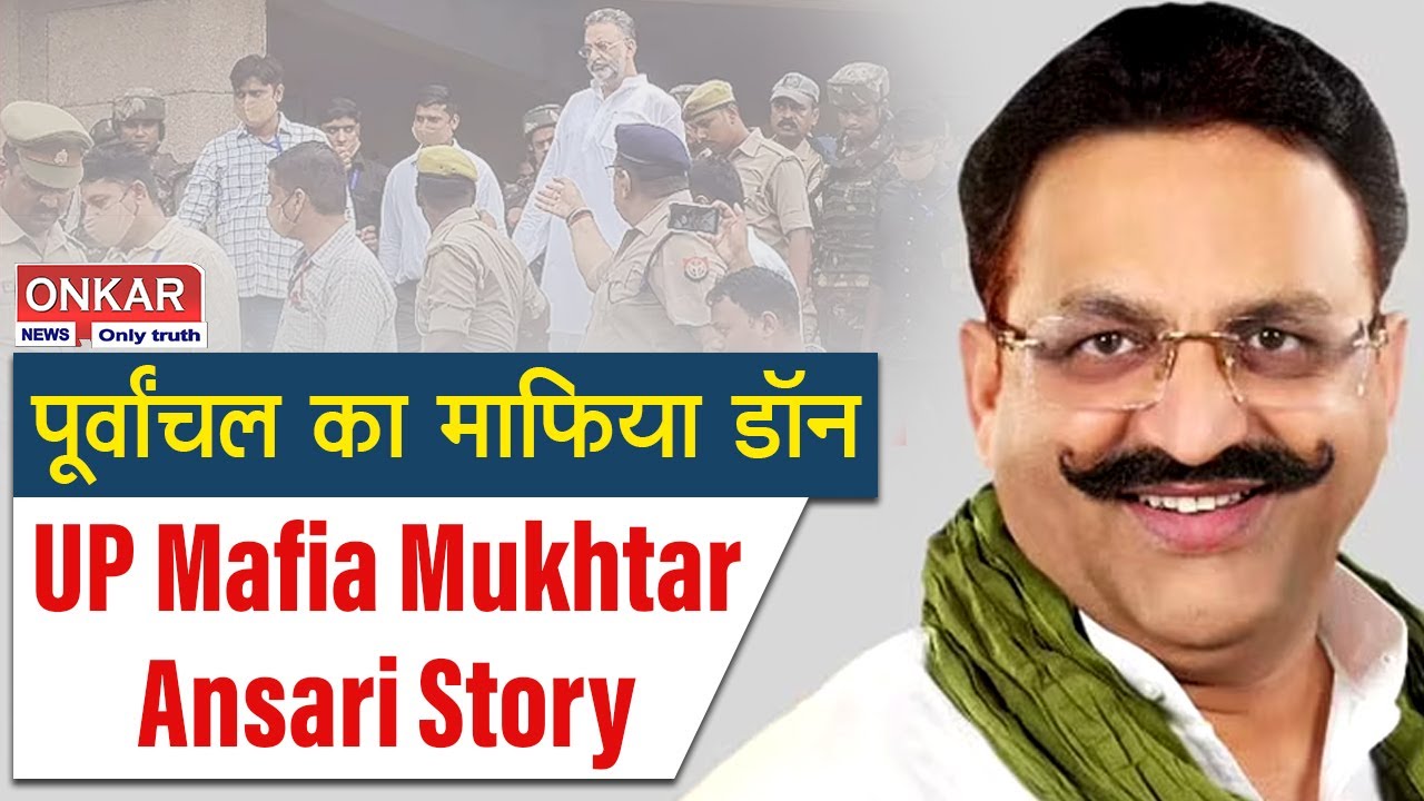 UP Mafia Mukhtar Ansari Story : गैंगस्टर मामले में मुख्‍तार अंसारी दोषी ...