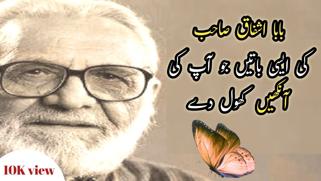 Urdu Quotes | Baba | Ashfaq Ahmed Quotes | New Quotes In Urdu Hindi ...