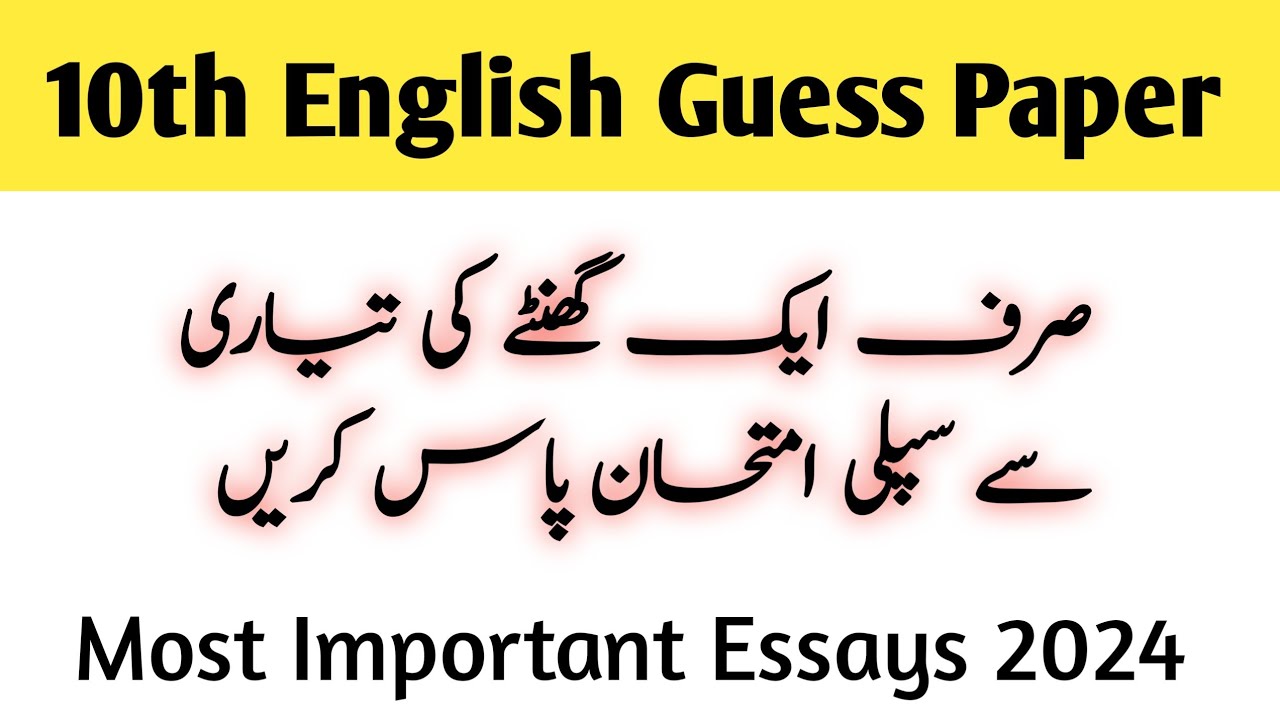Important Essay For 10th Class in English 2024 - Most important Essay ...