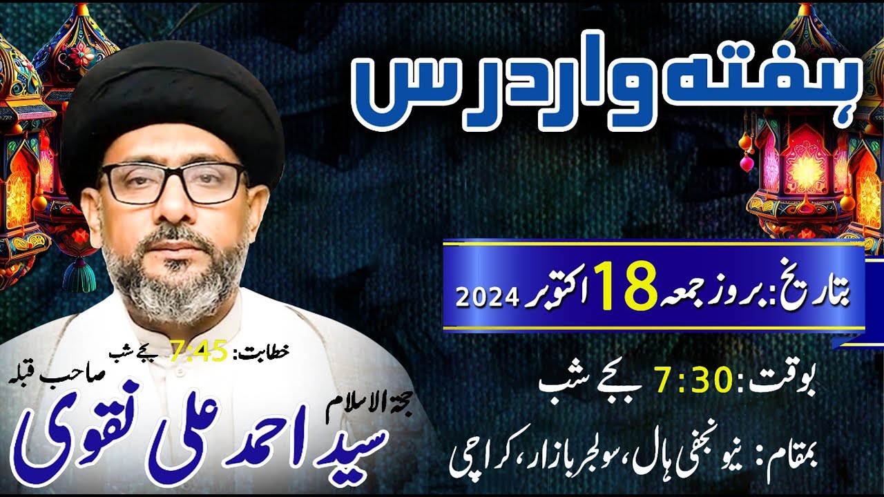 Friday Weekly Dars (Gents) || Maulana Syed Ahmed Ali Naqvi || 18th ...