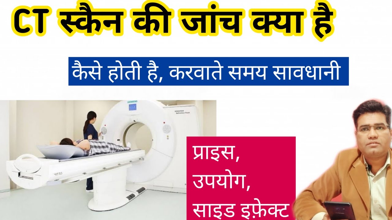 What is CT scan test and its Use Precaution and Side Effects | Price ...