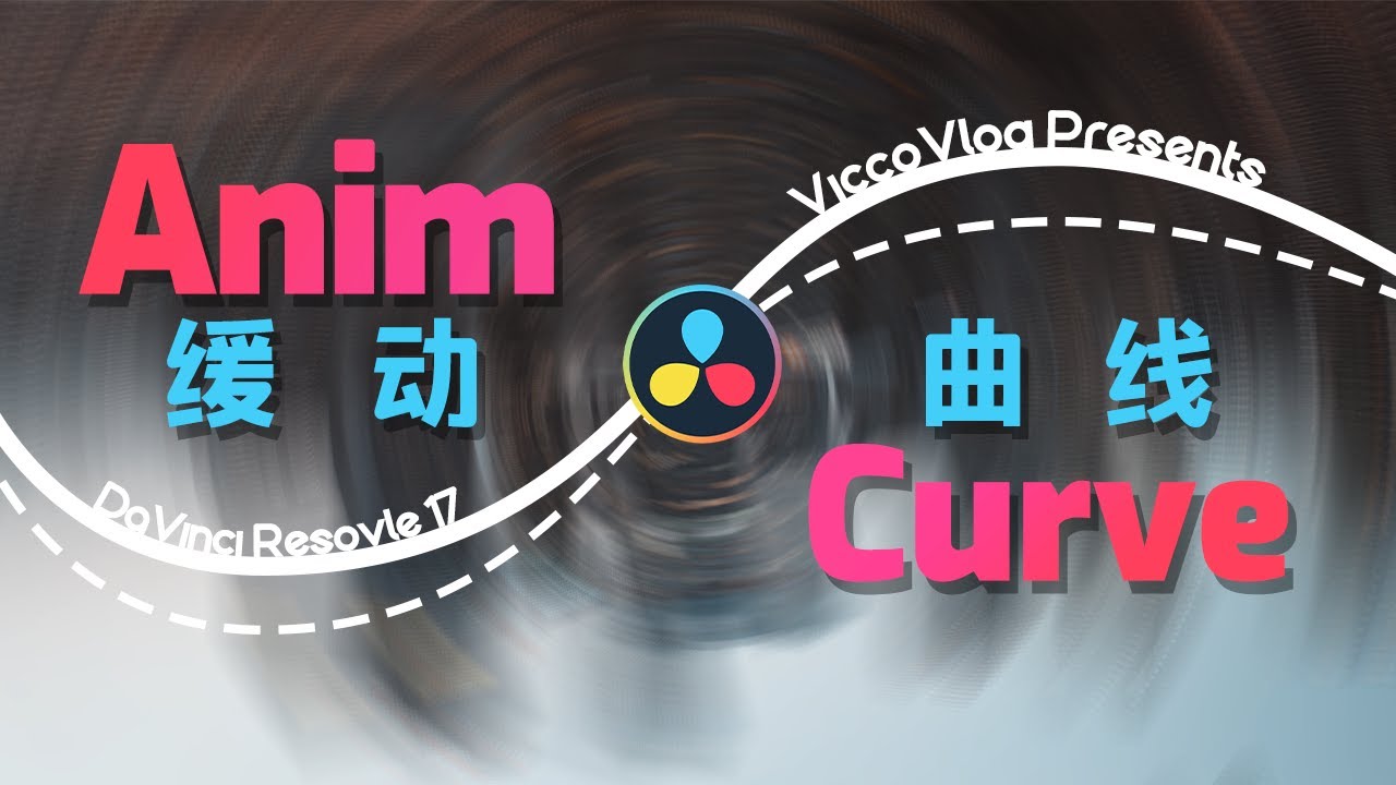 [Vicco] 在達芬奇17中用Anim Curves的新方式快速製作轉場動效 - YouTube