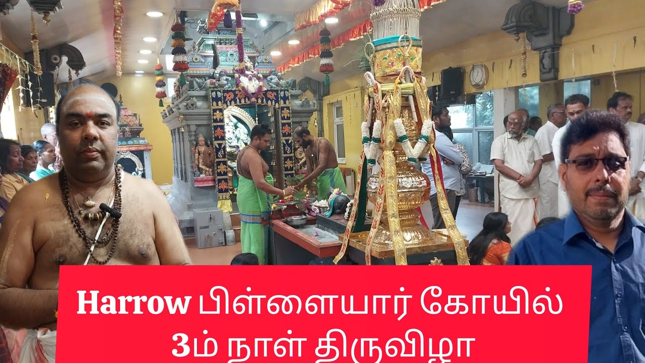 Harrow பிள்ளையார் கோயில் 3ம் நாள் திருவிழா|Harrow Vinayagar 3rd day ...