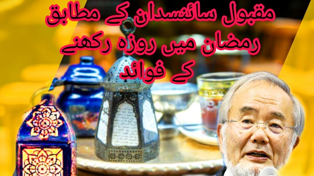 Benifits of fasting /ramadan/proved by scientist medicaly/ what is ...