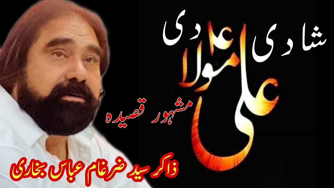 Mashoor o Maroof Qasida Shadi Ali De Shadi Ali De Zakir Bawa Sayad ...